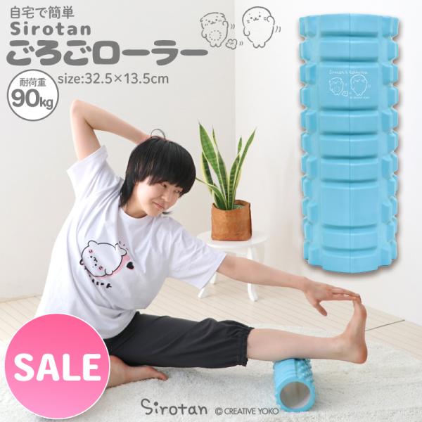 マッサージをしながら簡単ストレッチ♪「グリッド」構造 360度全面加工された凹凸が滑り止めの役割を果たし、どんな角度から力を加えても優しく力を分散します。【サイズ】32.5×13.5cm【素材】EVA素材 中芯ABS【重量】約890g【耐荷...