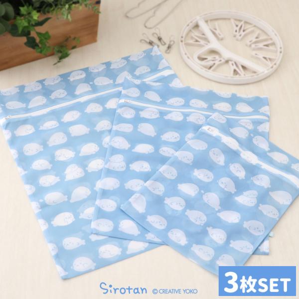 【サイズ】大：50cm×60cm中：40cm×50cm小：30cm×40cm【素材】ポリエステル【原産国】中国※家庭用洗濯機で洗濯可能な洗濯物のみご使用下さい。※洗濯物に表示されている取扱い絵表示に従って洗濯して下さい。　※乾燥機には使用し...