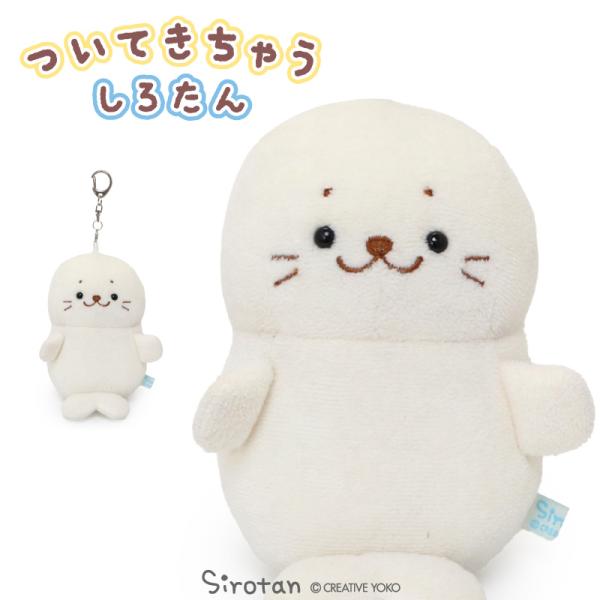 お客様へ【価格改定のお知らせ】ついたんのんびり顔につきまして価格を改定させて頂きます。改定後価格：1200円(税込)何卒ご理解の程、よろしくお願いいたします。どこでも一緒についてきちゃうしろたん！ キーチェーンを外したら、ベストショットを「...