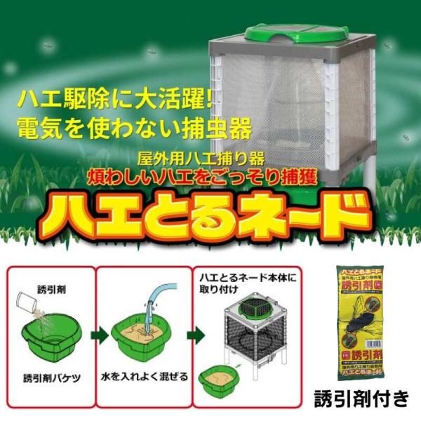 誘引剤で誘き寄せて、カゴの中に閉じ込めるハエ用の捕獲器。（非家電商品）畜産農家や果樹園、牧場等のハエの被害でお困りの場所へ簡単設置。吊下げ、壁固定用のホルダー付属。（地上1m程の設置が最も効果が得られます。）汚れたら水で丸洗いも可能です。誘...