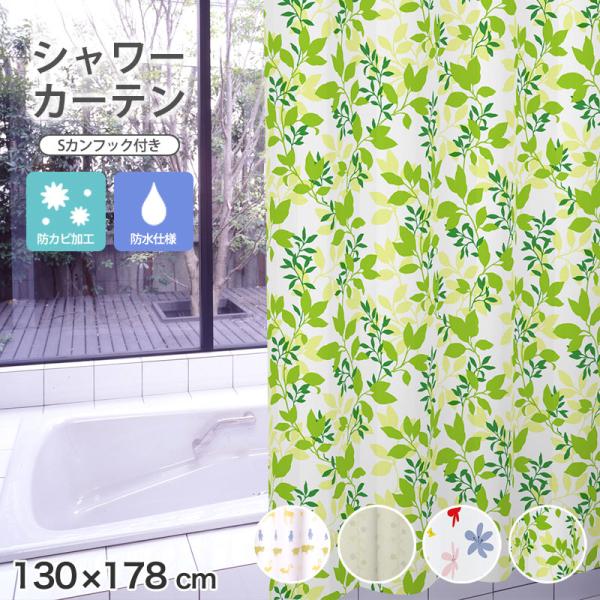 【商品仕様】サイズ／約130×178cm品質／本体：塩化ビニル樹脂100％　　　Sカン(8個)：ポリアセタール樹脂100%　　　防カビ剤：有機系【ご使用上の注意】・普通の汚れは水拭きだけで簡単に落ちます。　ひどい汚れは、中性洗剤でお拭き取り...