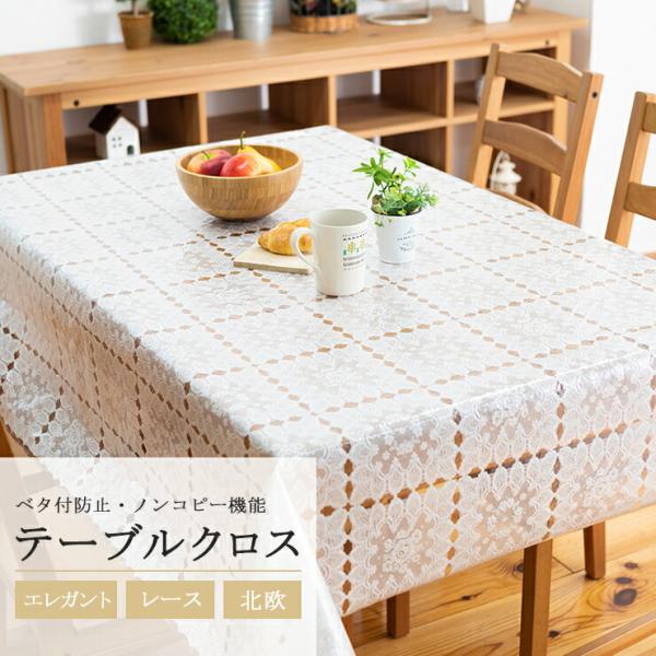 ベタ付防止・ノンコピー・耐熱加工付きレース！切売りテーブルクロス M-709 ベージュ ポイント利用
