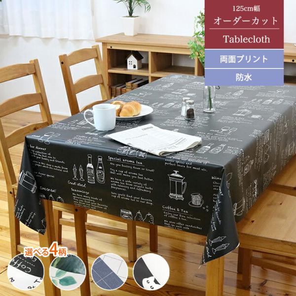 ●商品コメント・両面プリントのテーブルクロス・気分に合わせて柄を変えて楽しめる！・食卓の安心安全と食卓に華やかさを！・ビニール製で防水性に優れており、汚れてもサッと拭くだけ！●商品仕様サイズ：125cm幅×オーダーカット(1m以上10cm単...