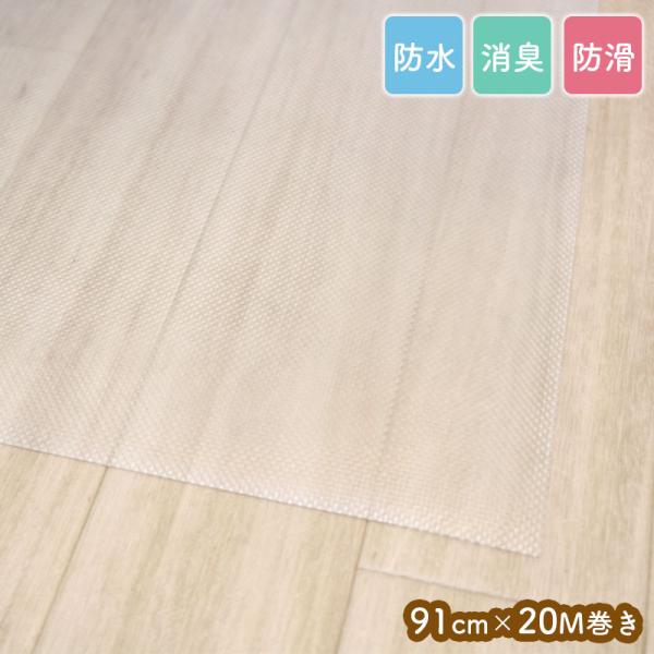 【商品名】消臭・防滑・防水 ペットマット 【商品説明】・表面凹凸加工で滑りにくい・ペットのケガ防止に・防水仕様で拭くだけお手入れ簡単・目立ちにくい半透明タイプ・小さなお子様の食べこぼし防止にも・消臭機能付き【サイズ】91cm×20m巻き(厚...