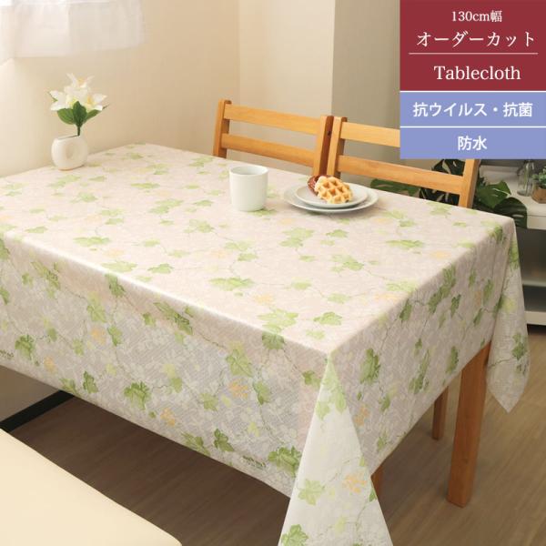 テーブルクロス1枚でお部屋をパッと明るく！130cm幅ビニールテーブルクロス オーダーカット抗ウイルス 抗菌機能で衛生的！防水仕様でサッと一拭きお手入れ簡単！切り売り テーブルクロス ビニール MPV-700 130cm幅 オーダーカット ...