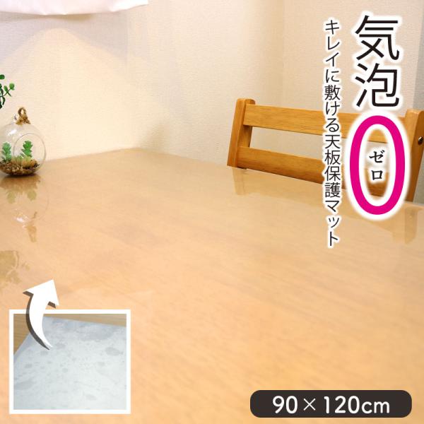 【商品仕様】サイズ：約90×120cm 1.0mm厚素材　：塩化ビニル樹脂生産国：日本機能　：気泡が入らない・防水透明 気泡0 テーブルマット UTM-9012 90×120cm 1mm厚 既製サイズ 防水 防汚 テーブルカバー テーブルク...