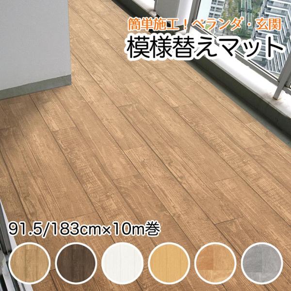 【商品詳細】・敷くだけでベランダ・玄関を簡単模様替え！・汚れに強くお手入れ簡単！・防水性・耐久性に優れさまざまな場所でご使用できます！・店舗用としても使用可能！・室内使用もOKで手軽にリノベーション！・チェアーマットとしても！・はさみでカッ...