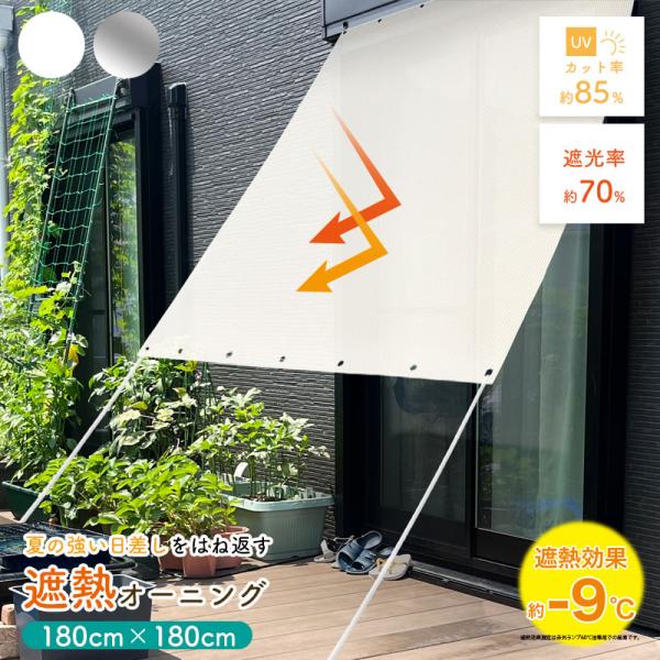 【商品コメント】・お部屋やテラスでの日差し対策に！・目隠しにも最適・UVカット率85%・日差しによる家具、カーペット、お肌の日焼けを防止します！・日差しによる暑さ・眩しさを軽減します！・暑さを和らげ約-9℃【商品仕様】サイズ(約)：180×...