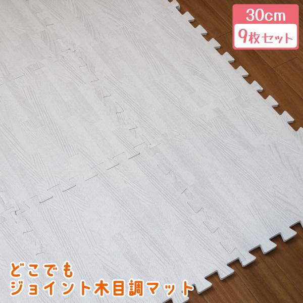 【サイズ】30cm角(8mm厚)【内容量】30cm角：9枚【材質】表面：ポリプロピレン裏面：PE樹脂【カラー】ホワイト【生産国】ベトナムどんな空間にも自然に溶け込むデザインが魅力です。防音性に優れ、足音や物音をしっかりと吸収します。さらに、...