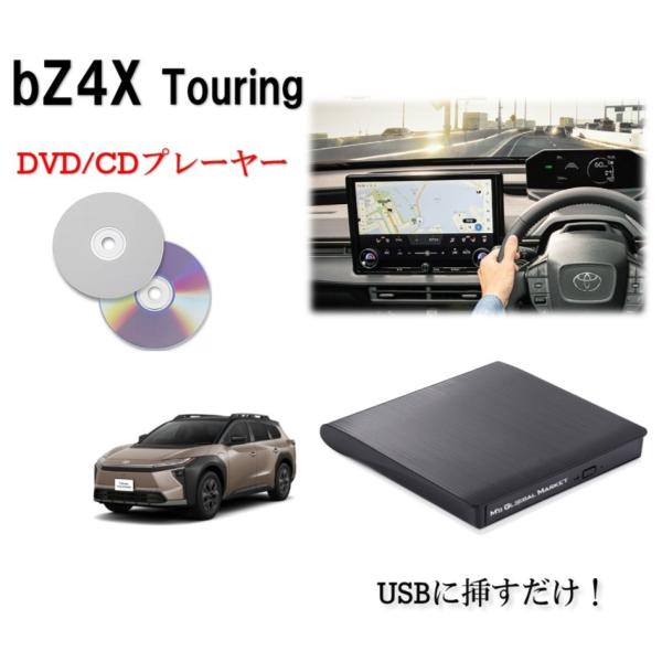 改良版！純正ディスプレイオーディオ（コネクティッドナビ対応）Plus車のCD/DVDプレーヤーです。片面２層式再生できるようになりました。ディスプレイオーディオ側で操作ができ、DVD鑑賞や、CD視聴などが出来ます。お持ちのディスクを車内でお...