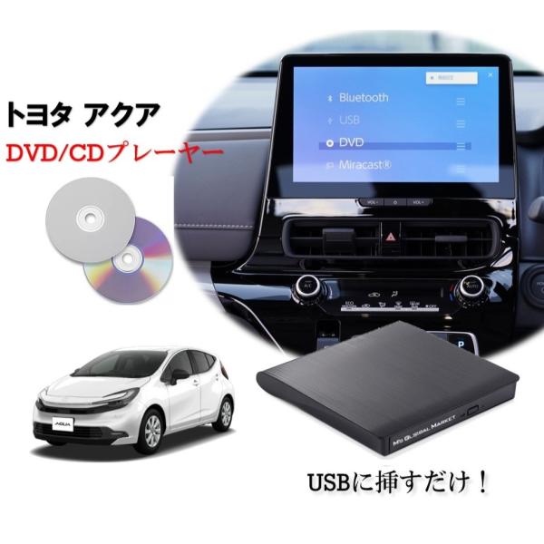 改良版！純正ディスプレイオーディオ車のCD/DVDプレーヤーです。片面２層式再生できるようになりました。ディスプレイオーディオ側で操作ができ、DVD鑑賞や、CD視聴などが出来ます。お持ちのディスクを車内でお楽しみいただけます。簡単接続！車内...
