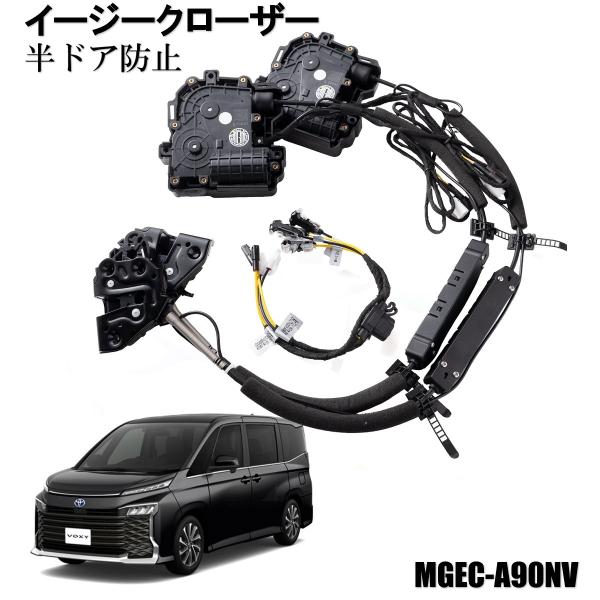 近年の車両は気密性・静穏性が高くドアを閉めた時、室内空気が反発し半ドアになることが多いです。レクサス　LM　にある同等機能です。輸入車や国産高級車に採用されている電動半ドア防止機能半ドア状態から自動的に引き込み、ドアを閉じるのを補助してくれ...