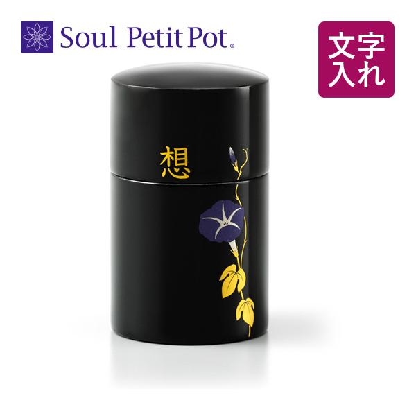 ■あなただけの想いを伝える本漆のミニ骨壺あたたかみのある本漆に本金蒔絵による四季の花々をあしらいました。故人への想い、故人が好きだった言葉をメッセージとして刻み、ずっとそばにおいておくことができます。 2011年2月に東京ドームシティ・プリ...