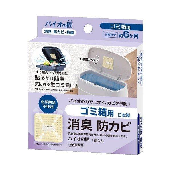 ・簡単貼っておくだけで、バイオの力でニオイ、カビを予防します。ゴミ箱の蓋の内側に貼るだけで周辺のカビやいやな臭いの発生を防ぎます。・化学製品不使用ケースの中に入っているバイオが放つ抗菌性の揮発性物質によって、カビの繁殖を防ぎ、さらに嫌なニオ...