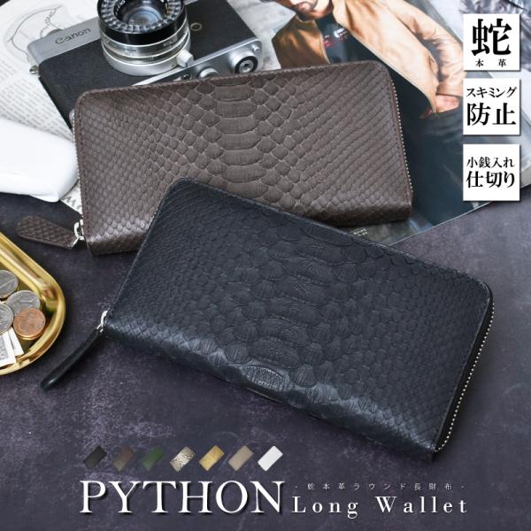 MGSABLE パイソン 本革 長財布 小銭入れに仕切りあり メンズ