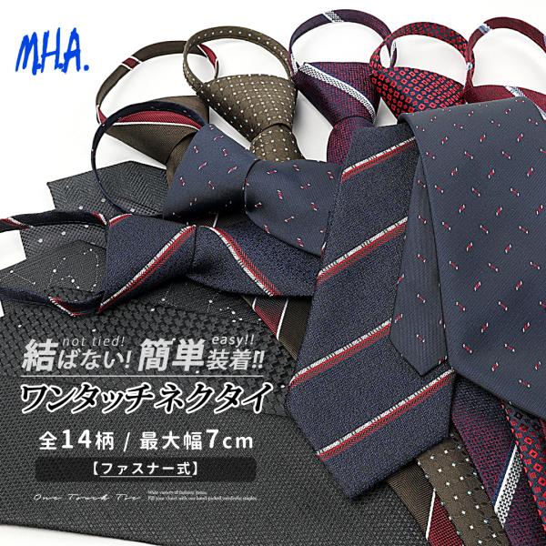 忙しい朝の準備をスマートに助けてくれる便利アイテム。結ぶ手間が不要でジッパー式の仕組みを採用しているため簡単に着脱が可能です。ビジネスにはもちろんフォーマルでも活躍します。クールビズスタイルにも最適で、首元が涼しく暑い季節でもスタイリッシュ...