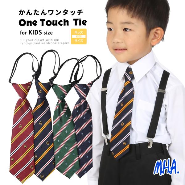 ■商品説明卒入園式やパーティー、発表会などに大活躍間違えなしのキッズストライプネクタイが登場です☆簡単に付けれるからママもラクちん！ 首周りは伸縮するゴム素材のアジャスターで、サイズ調整もラクラクです♪普段のスタイルにプラスするだけで、大人...