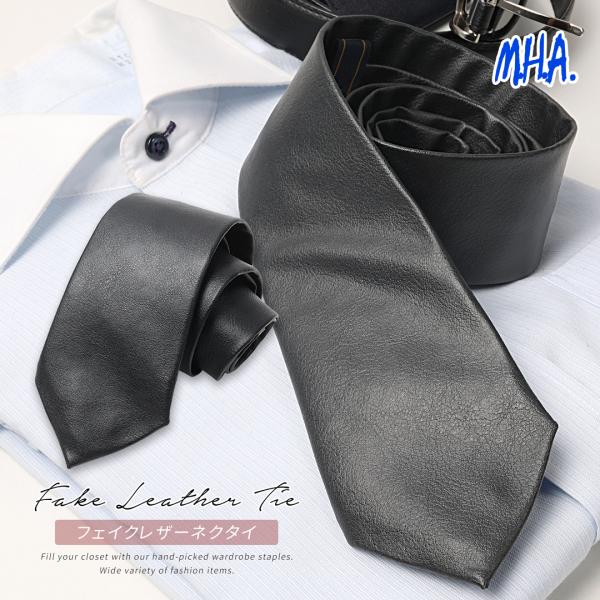 どんなシーンにもマッチする、高級感あふれるフェイクレザーネクタイ。素材はシックなブラックカラーの合皮を使用しており、本革のような質感と見た目を持ちながら、手入れが容易で耐久性にも優れています。ビジネスシーンやカジュアルスタイルなど、どんな服...