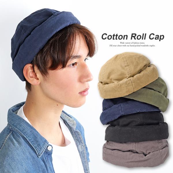 コットン 素材の ロールキャップシンプル デザインで、いつものスタイリングにプラスするだけでおしゃれ コーディネートを一気に今年らしく仕上げてくれます。　※こちらの商品はサイズ調節できません。商品番号：21481[フリーサイズ](頭周り) ...