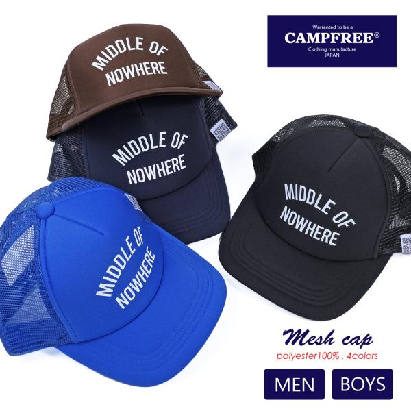 メッシュ素材のライトなキャップです。サイドメッシュ仕様なので風通しが良く、通学、アウトドア、フェスなどにおすすめ。フリーサイズ、ジュニアサイズをご用意したのでリンクコーデもおすすめです。■サイズ(cm)[ JL（ジュニア） ] 頭周り 53...