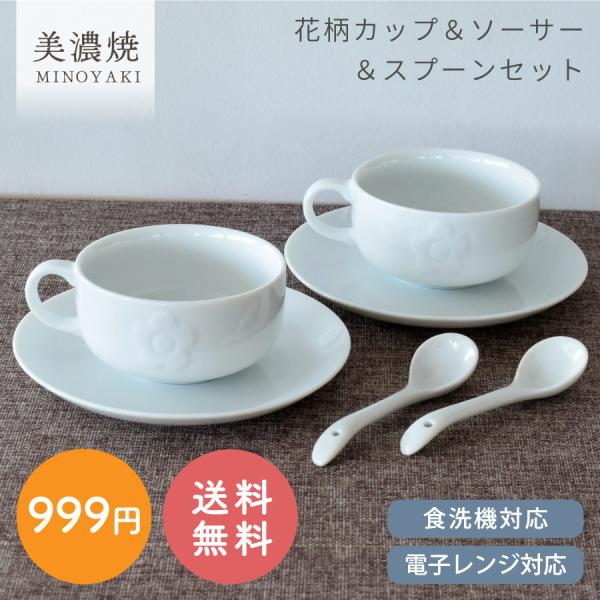 【セット内容】・花カップ×2・花ソーサ―×2・白スプーン×2【商品詳細】≪花カップ≫【サイズ】9.3cm×11.7cm×高さ4.9cm【重さ】172g【容量】満水時225cc【色味】ホワイトレベル2≪花ソーサ―≫【サイズ】15.4cm×15...