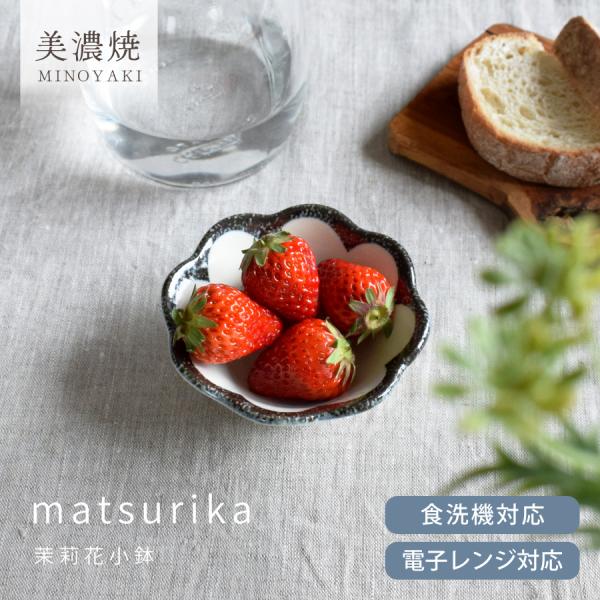 【商品名】茉莉花小鉢【サイズ】10.0cm×10.0cm×高さ4.0cm（※全て外寸です）【重さ】114g（※サイズと重さは商品ごとに誤差がございます）【質感】マット【材質】磁器※日本製（美濃焼）※電子レンジ、食器洗浄機：可食器 和食器 お...