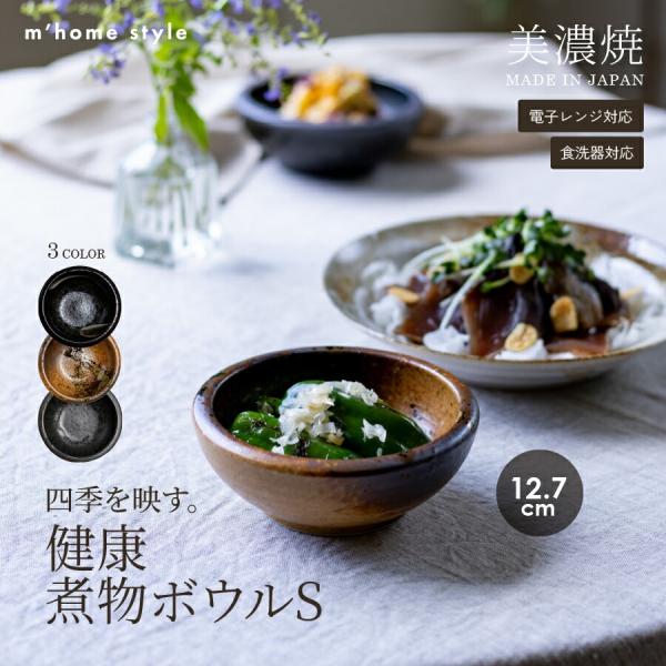 新色「緑彩流し」登場記念！早割セール【商品名】健康煮物ボウルS【サイズ】約12.7cm×12.7cm×高さ4.8cm【重さ】259g【質感】つるつる【材質】磁器【製造】日本製（美濃焼）【電子レンジ】〇（温め程度）【食器洗浄機】〇【オーブン】...