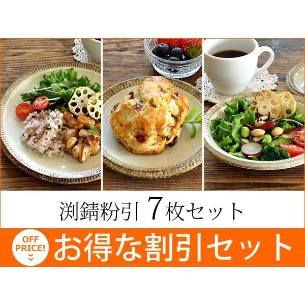 ≪渕錆粉引ディナープレート24.5cm≫　×2個【サイズ】直径24.5cm×24.5cm×高さ3.0cm【重さ】610g≪渕錆粉引取り皿14.0cm≫　×3個【サイズ】直径14.0cm×14.0cm×高さ2.3cm【重さ】186g≪渕錆粉引...