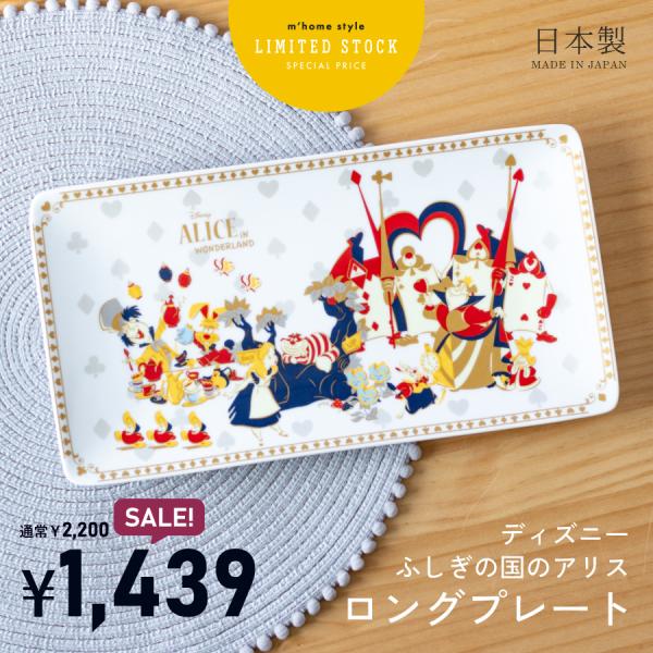 商品名【アリスのティーパーティー】ロングプレートSPEC【サイズ】約30.4cm×16.0cm×高さ2.4cm【重さ】約572g【質感】つるつる【材質】磁器【製造】日本製【電子レンジ】〇（あたため程度）【食器洗浄機】〇【オーブン】×【直火】...