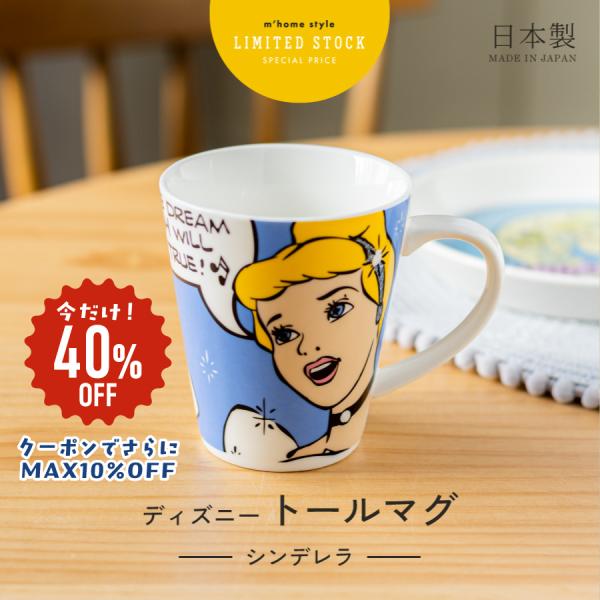 商品名【Disney Morning】トールマグ（シンデレラ）SPEC【サイズ】約12.2cm×9.0cm×高さ10.0cm【重さ】約263g【満水時容量】約320cc【質感】つるつる【材質】磁器【製造】日本製【電子レンジ】〇（あたため程度...