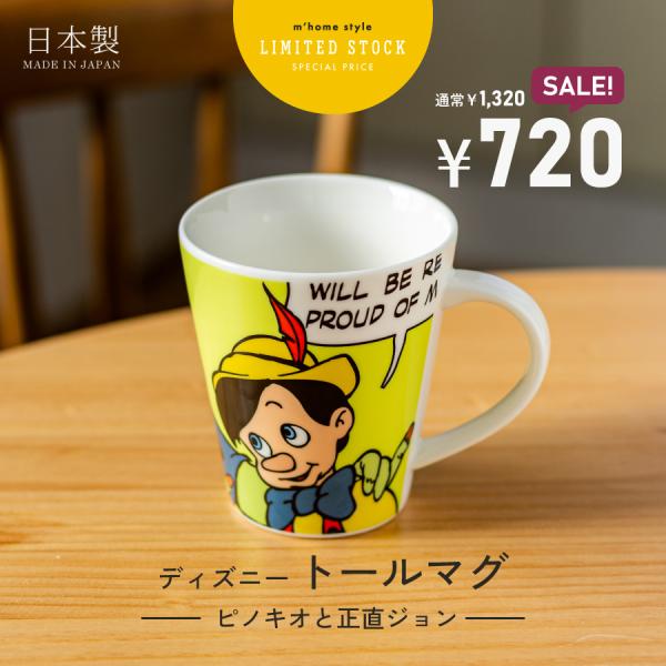 商品名【Disney Morning】トールマグ（ピノキオ＆正直ジョン）SPEC【サイズ】約12.2cm×9.0cm×高さ10.0cm【重さ】約249g【満水時容量】約320cc【質感】つるつる【材質】磁器【製造】日本製【電子レンジ】〇（あ...