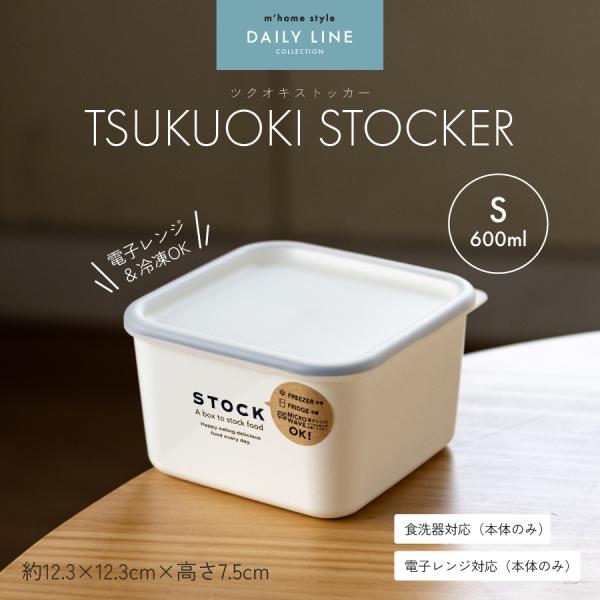 商品名TSUKUOKI STOCKER 600mlSPEC【外寸サイズ】約12.3cm×12.3cm×高さ7.5cm【内寸サイズ】約9.8cm×9.8cm　　　　　　　フタをした際の深さ約6.0cm【重さ】約226g【満水時容量】約600m...