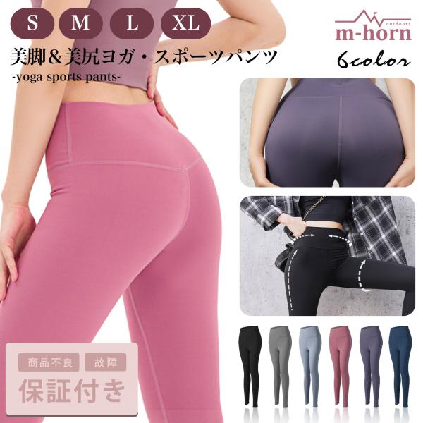スタイルをスッキリ見せてくれる引き締め感、サポート力があるヨガパンツ！ピッタリ体にフィットするので快適に動きやすい。美脚、ヒップアップ、引き締め効果もあり、スポーツだけでなく部屋着、普段着としてもOK！[カラー]ブラックグレージュスモーキー...