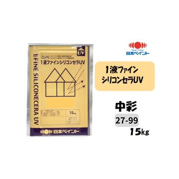 1液ファインシリコンセラUV　中彩　15kg【27-99】カラーを選択してください。