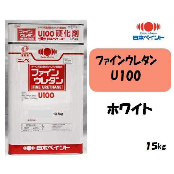 ファインウレタンU100 （15kgセット）【ホワイト】