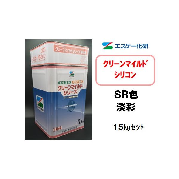 クリーンマイルドシリコン（15kgセット）【淡彩】SK化研