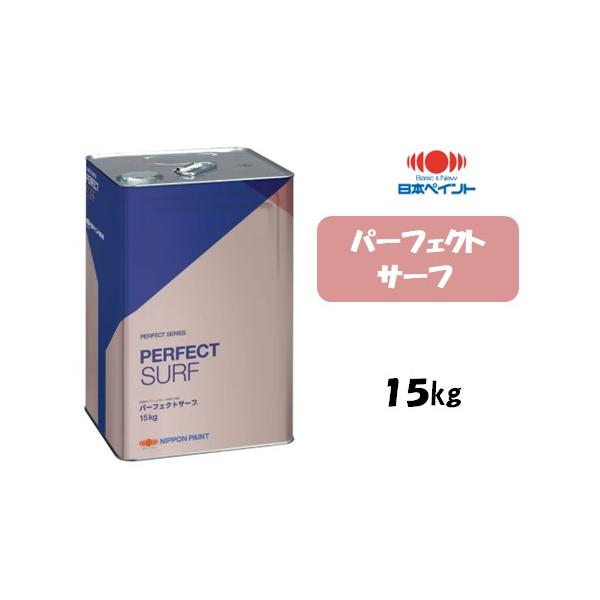 日本ペイント　パーフェクトサーフ (15kg)