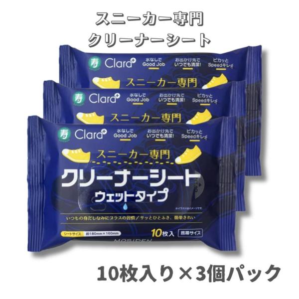 水なしでGood Job お出かけ先でいつでも清潔ピカッとSpeedキレイスニーカー専門 クリーナーシート ウエットタイプいつもの身だしなみにプラスの習慣 サッとひとふき、簡単きれい携帯サイズ 10枚入り×3個パックシートサイズ 約180ｍ...