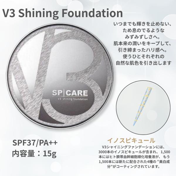※公式リーフレット付き※メール便での発送のため外箱がつぶれる可能性があります。大人気の「V3エキサイティングファンデーション」の長所はそのままに、新たな美容成分を追加した「イノスピキュール」を筆頭に、「ドクダミエキス」「アディポゾール」「タ...