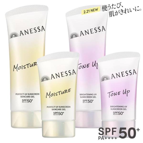 ANESSA アネッサ日常使い、レジャー使い、敏感肌用など豊富なラインナップ。日常からレジャー使いまで。絶対に日焼けしたくないというあなたに。毎日のUV対策が未来の美肌へ。毎日のUVケアで素肌までぷるんと美しく UVジェルうるおってべたつか...