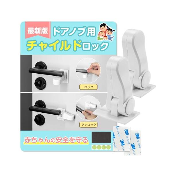 ホワイト2個/-/-・Color:ホワイト2個・?ドアノブ専用チャイルドロックお子様やペットの扉の開閉を防ぎ、いたずらや予期せぬ危険から守ります。中央のロック部分には内蔵溶接技術を使用しており、非常に強固で耐久性に優れています。180度開閉...