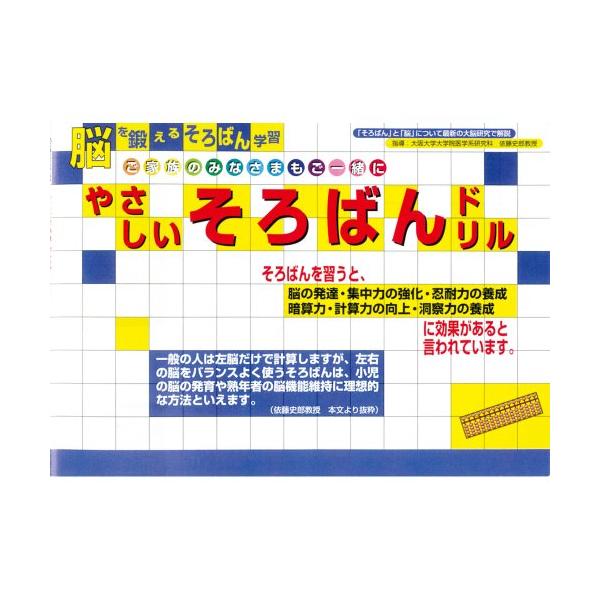 やさしいそろばんドリル-/-/ヤサシイソロバンドリル・PatternName:単品・パッケージ個数:1・特長1独習できる入門者向けそろばんドリル・特長2対象年齢により3つの学習方法からできる・対象小学校低学年用／小学生〜シニア世代までそろば...