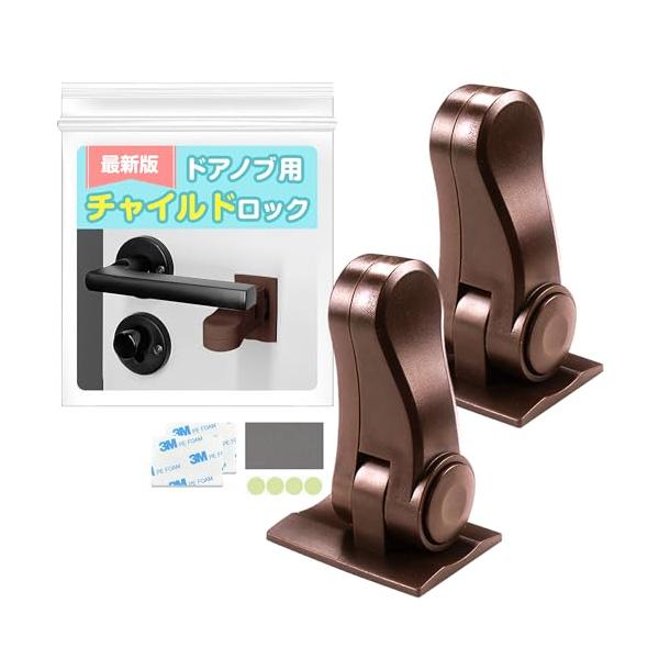 ブラウン2個/-/-・Color:ブラウン2個・?ドアノブ専用チャイルドロックお子様やペットの扉の開閉を防ぎ、いたずらや予期せぬ危険から守ります。中央のロック部分には内蔵溶接技術を使用しており、非常に強固で耐久性に優れています。180度開閉...