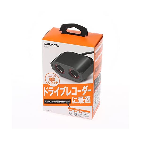 増設ソケット2穴ブラック/すべてのヒューズ/CZ483・Size:すべてのヒューズStyle:増設ソケット2穴・パッケージ個数:1・シガーソケット 2連 電圧 12V 24V 車 電源 増設　カーメイト 車用 ヒューズソケット ドライブレコ...