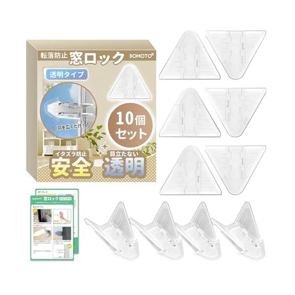 -/全透明 10個入り/SJX10・Size:全透明 10個入り・パッケージ個数:10・『転落事故防止』SOMOTO 窓ロックは、窓や寝室・キッチンなどの引き戸を開けにくくし、子供やペットの行動による思わぬ事故を防ぐために設計された補助ロッ...