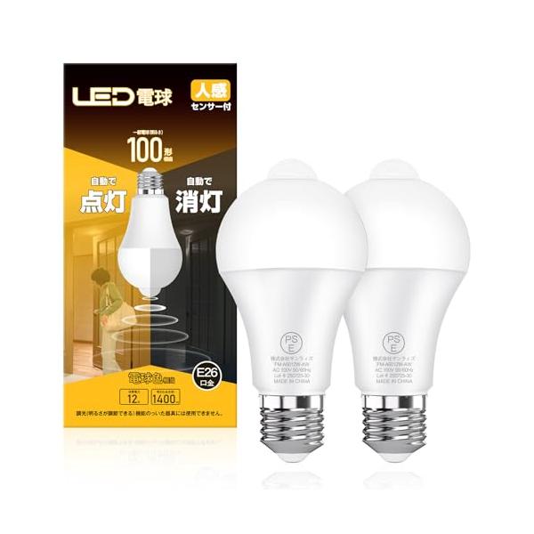 E26 電球色/2個入/FM-A6012W-AW・Color:E26 電球色Size:2個入・自動点灯・自動消灯人感センサーを搭載したLED電球です。人の動きを検知すると、人感センサー付きLED電球が自動的に点灯します。人がいないときは、約...