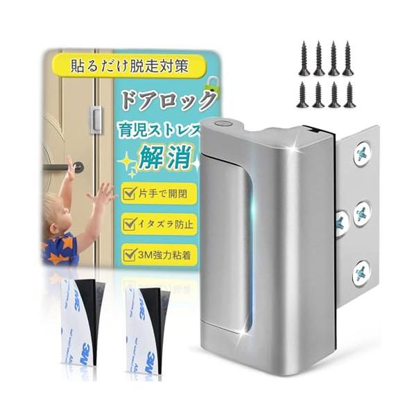 ワンタッチロック銀色/M/LDMS-3・Color:銀色・パッケージ個数:1・工事不要・3M製接着テープ採用 LolyyDensのドアロックは、両面テープまたはネジで取り付けです。粘着力に優れた3M製両面テープを採用しており、はがれの心配が...