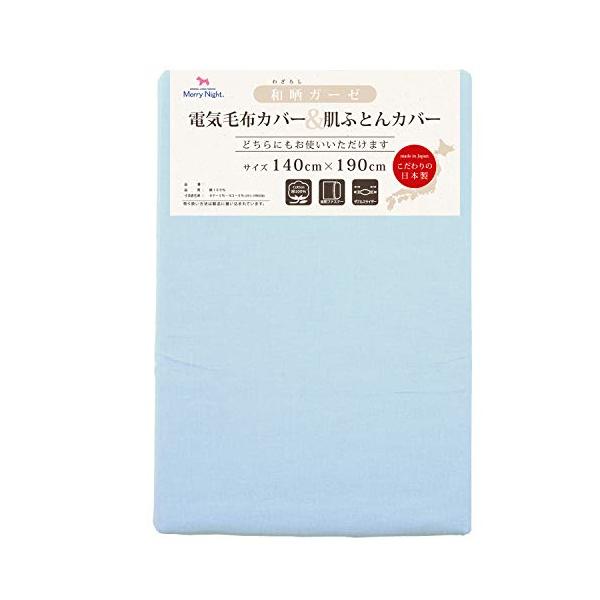 ブルー/シングル/DM1421-76・Color:ブルー・パッケージ個数:1・サイズ:約140×190cm・素材:綿100%(和晒ガーゼ)、打ち込み本数:120本・軽量で洗濯後の乾きも早い。・ファスナーはダブルスライダー(取っ手が2つ付いて...