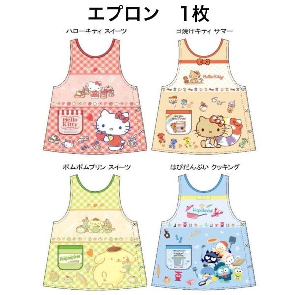 サンリオキャラクターのダバード型エプロン、大人用です。ポップで可愛らしいデザインで、ご家庭のみの使用のみならず、保育士さんや介護士さんにもおススメ。ポケット付き。サイズ：約80×64cm素材：ポリエステル生産地：中国・発送は日本郵便クリック...