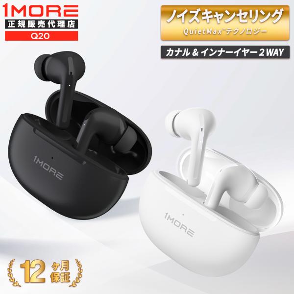■ブランド：1MORE / ワンモア■型番：Q20■パッケージ内容：1MORE Q20イヤホン×2、充電ケース×1、イヤーチップ×6(S/M/L)、取扱説明書（日本語対応）×1■カラー：ブラック、ホワイト■イヤホン重量：4.0g(片耳)、ケ...